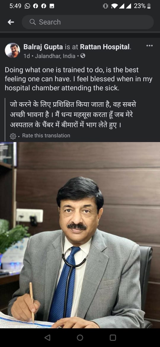 डॉ बलराज गुप्ता की पुलिस प्रशासन को चुनौती | फेसबुक पर डाला अपने ...